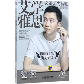 艾学雅思必备听力词汇