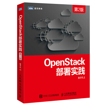 OpenStack部署实践(第2版)