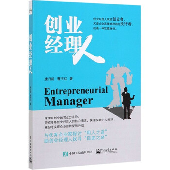创业经理人