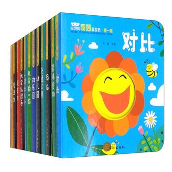 宝贝的奇妙洞洞书12册.第二辑 套装