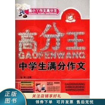 高分中满分作文新版