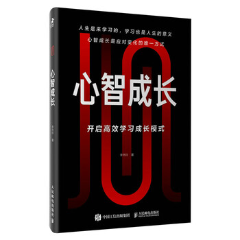 心智成长 开启高效学习成长模式