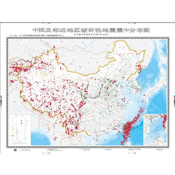 中国及邻近地区破坏性地震震中分布图 地震出版社 地震活动地质运动地壳活动书籍地震带