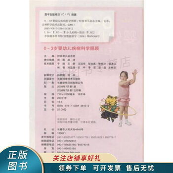 0-3岁婴幼儿疾病科学照顾
