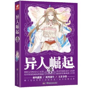 异人崛起(4)