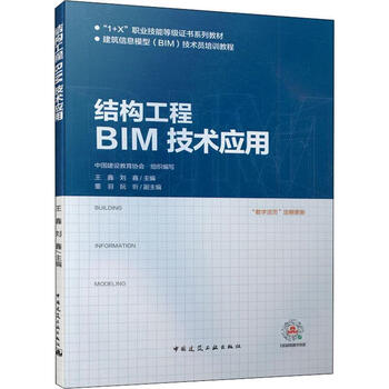 结构工程BIM技术应用
