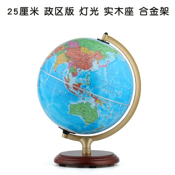 博目地球仪 25cm 政区灯光 实木座合金架 Q2503 标准地理教学 家居摆设办公教学地球仪