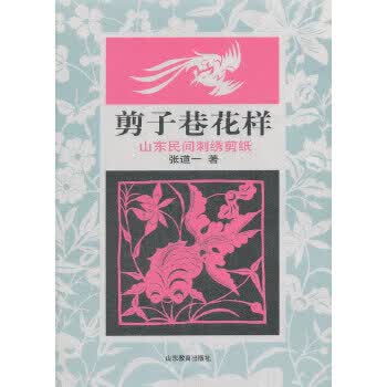 剪子巷花样 9787532870615