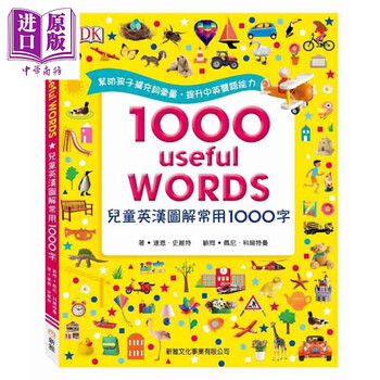 儿童英汉图解常用1000字 兒童英漢圖解常用1000字 精装 港台原版 3-6岁