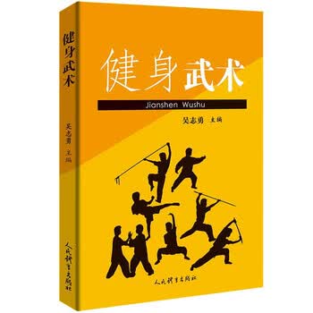 健身武术