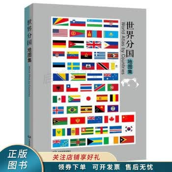 世界分国地图集