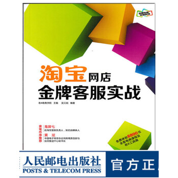 淘宝网店金牌客服实战