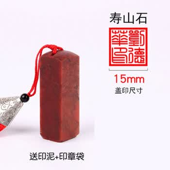 篆刻石料姓名定刻书法硬笔印章料定制书画藏书国画考级青田寿山石头章 寿山石【只加流苏】 12mm