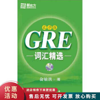 GRE词汇精选:乱序版