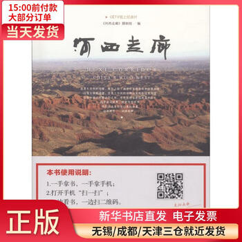 河西走廊 全新正版