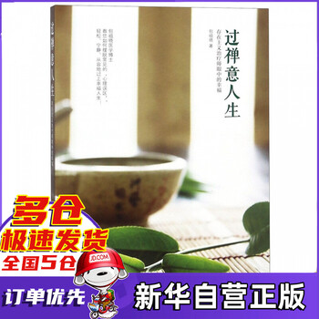 过禅意人生(存在主义治疗师眼中的幸福)