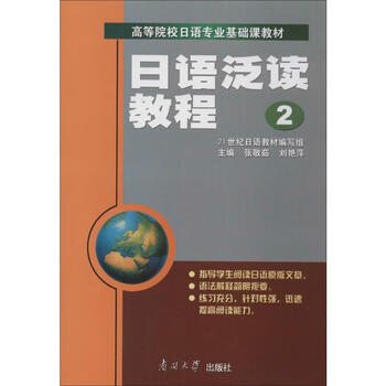 日语泛读教程 2