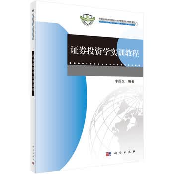 学实训教程 李国义 科学出版社