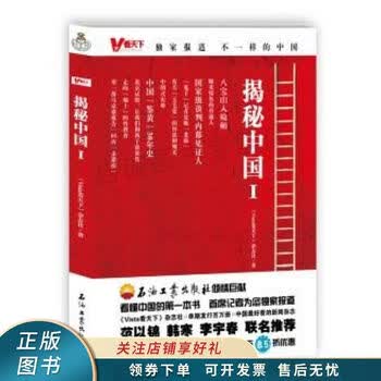 揭秘中国I