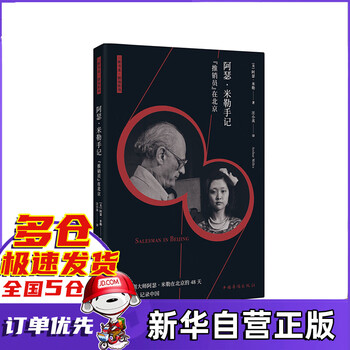 阿瑟·米勒手记