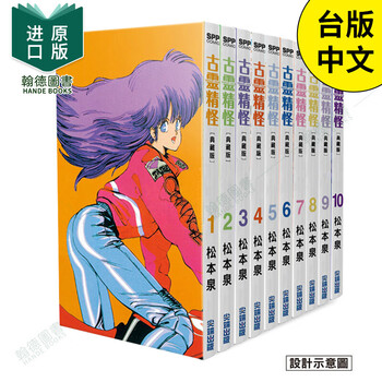 【无盒子】古灵精怪 ORANGE ROAD 典藏版(1-10) 港台原版图书籍台版正版繁体中文 尖端出版 松本泉 橙路 橙路漫画
