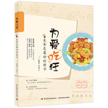 为爱“吃”狂：美食是好的情书