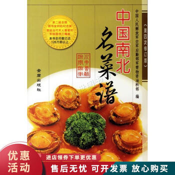 中国南北名菜谱