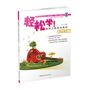 正版 轻松学！指弹吉他简易教程9787540494674