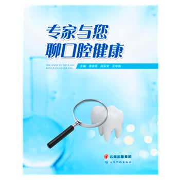专家与您聊口腔健康