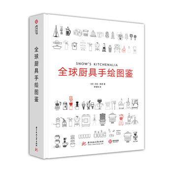 全球厨具手绘图鉴（精装）