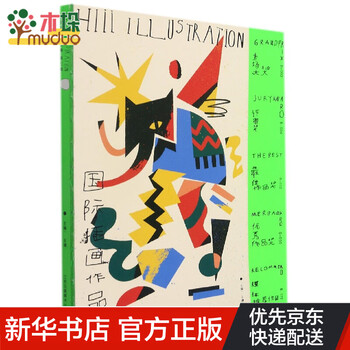 Hiii Illustration国际插画作品集（第7辑）
