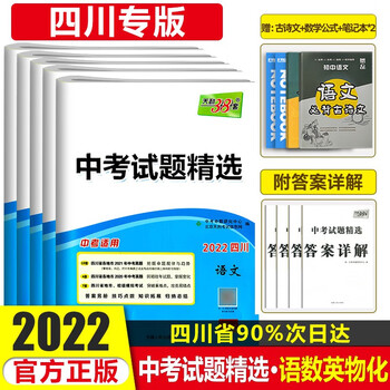 2022四川专版天利38套中考真题卷数学语文英语真题汇编模拟试卷初中初三总复习四川中考物理化学历史 语数英物化·全套5本