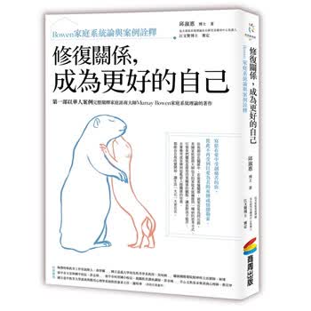 修复关系 成为更好的自己 Bowen家庭系统论与案例诠释枕边书心灵修养正能量 港台图书现货