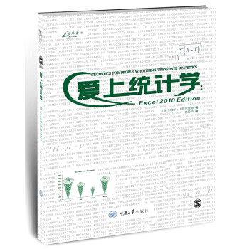 爱上统计学:Excel