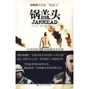 锅盖头:一位美国的海湾战争纪事【正版图书】
