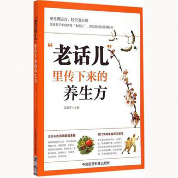 老话儿里传下来的养生方