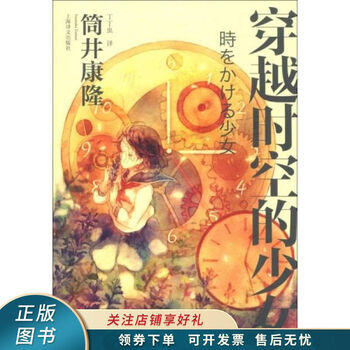 穿越时空的少女新版