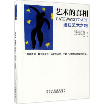 艺术的真相