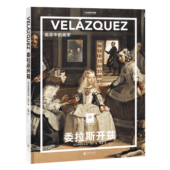 纸上美术馆委拉斯开兹画家中的画家 中国国家地理画册书籍美术史图书画集 纸上美术馆 委拉斯开兹