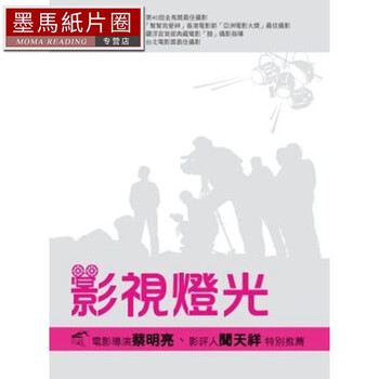 预售 廖本榕 影视灯光(精) 五南