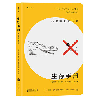生存手册:关键时刻能救命【正版图书】