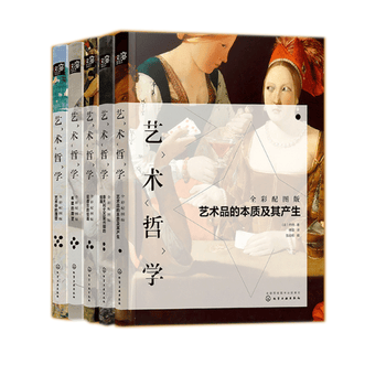 艺术哲学系列 共5册