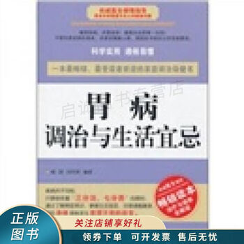 胃病调治与生活宜忌 梅园