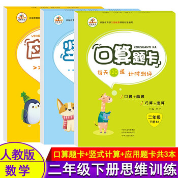 荣恒2022版口算题卡二年级下册数学思维训练习册人教版小学生教材课堂同步天天练口算心算速算竖式应用题