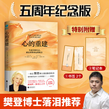 心的重建 5周年纪念版 图书