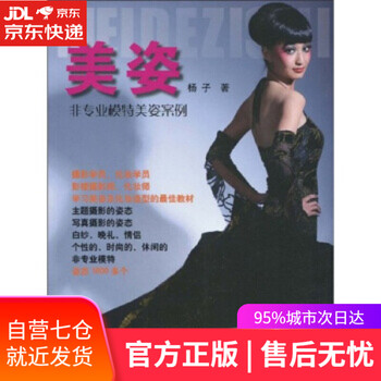 【正版图书】美姿:非专业模特美姿案例 杨子 著 中国摄影出版社