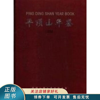 平顶山年鉴.2004