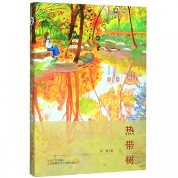 热带树