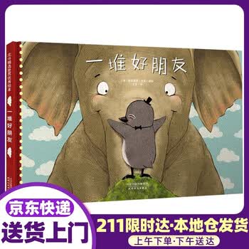 一堆好朋友 凯瑟提恩·舍尼, 王星 天津人民出版社