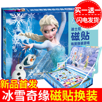 冰雪奇缘磁贴换装游戏玩具书 礼包爱沙公主迪士尼绘本故事书幼儿园老师推荐专注力训练女孩礼物2-6-8岁